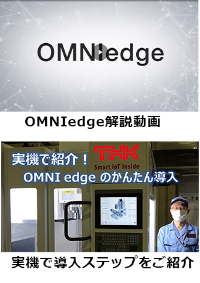 カタログダウンロード | OMNIedge -OEE(設備総合効率)最大化プラットフォーム- | THKオフィシャルウェブサイト