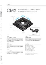 精密ステージシリーズ CMX | ActiBook