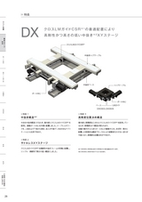 精密ステージシリーズ DX | ActiBook