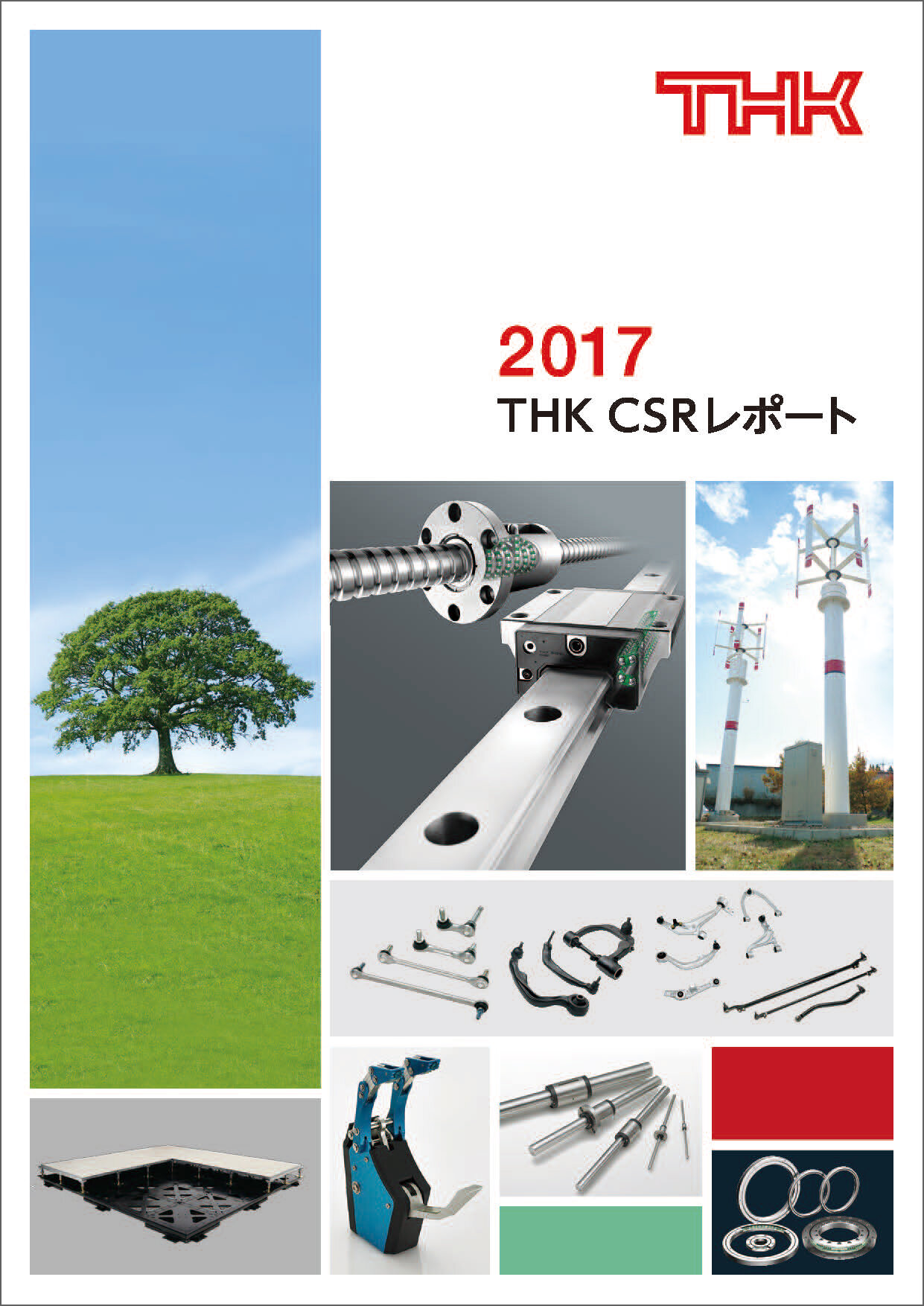 CSRレポート 2017 発行のお知らせ｜会社情報｜THKからのお知らせ｜THKオフィシャルウェブサイト