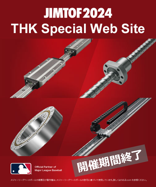 JIMTOF2024 THKオンライン展示特設サイト | THKオフィシャルウェブサイト